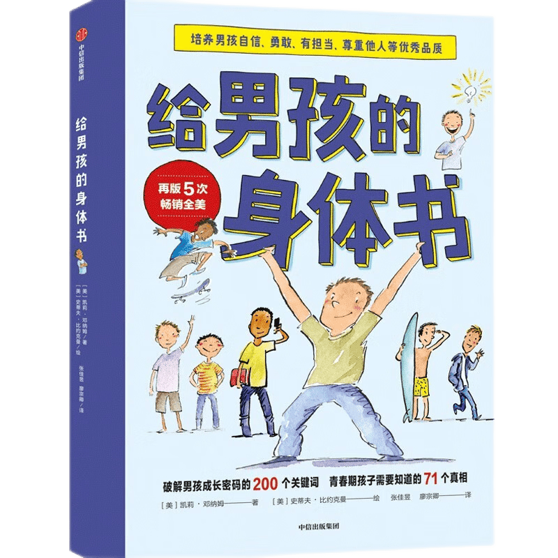 给男孩的身体书 给男孩的身体书