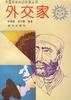 外交家【好书】