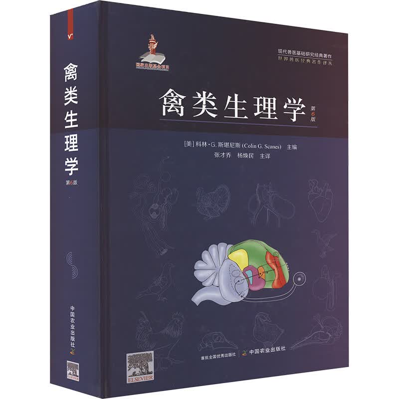 禽类生理学 第6版 图书