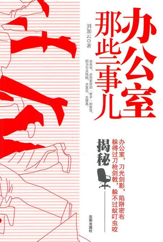 办公室那些事儿