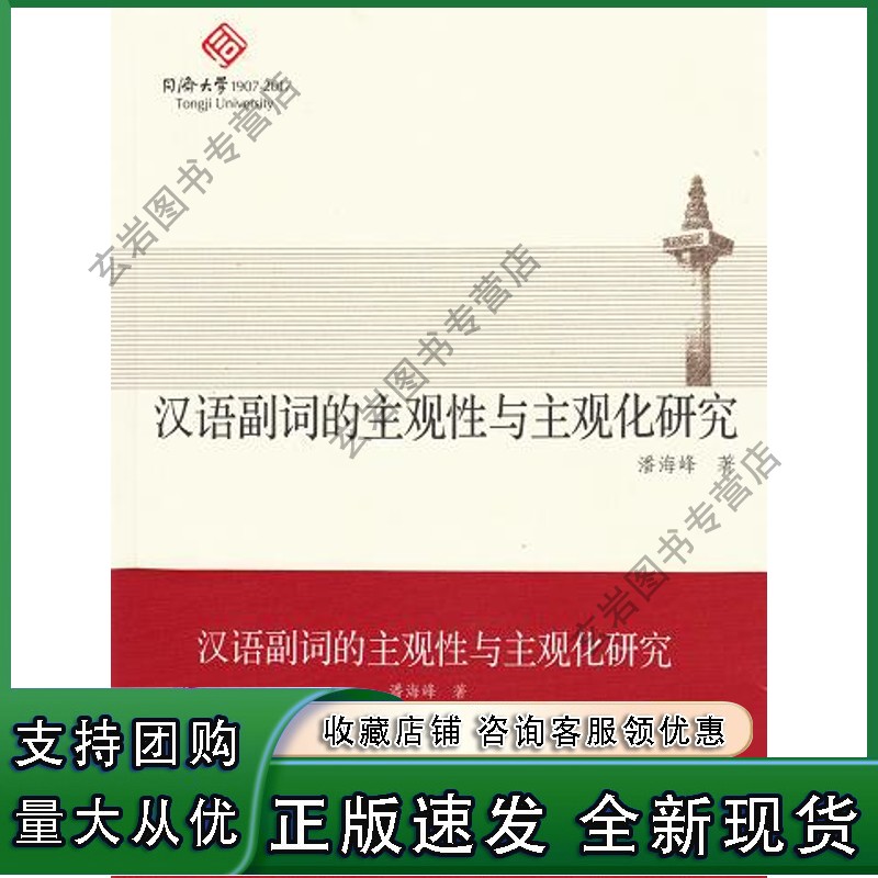 n汉语副词的主观性与主观化研究 同济大学出版社