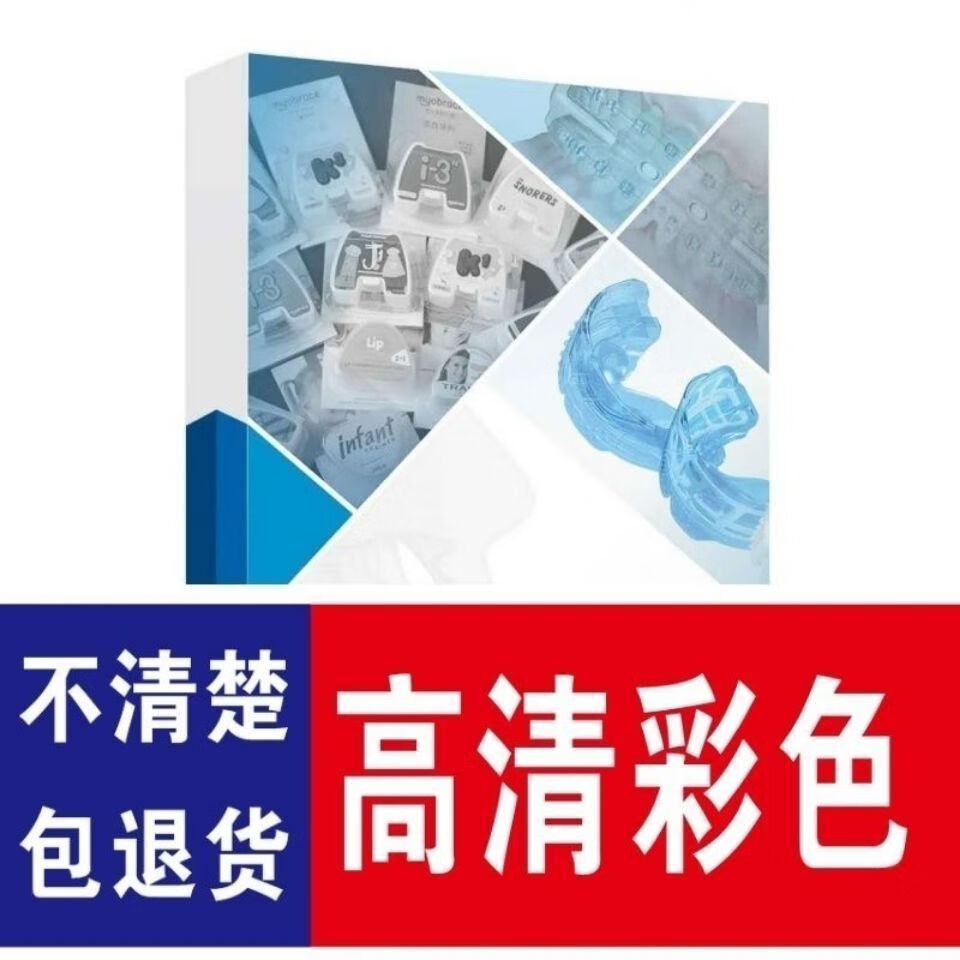 高清彩色 口腔肌功能训练矫治讲义——MRC临床实用指导手册