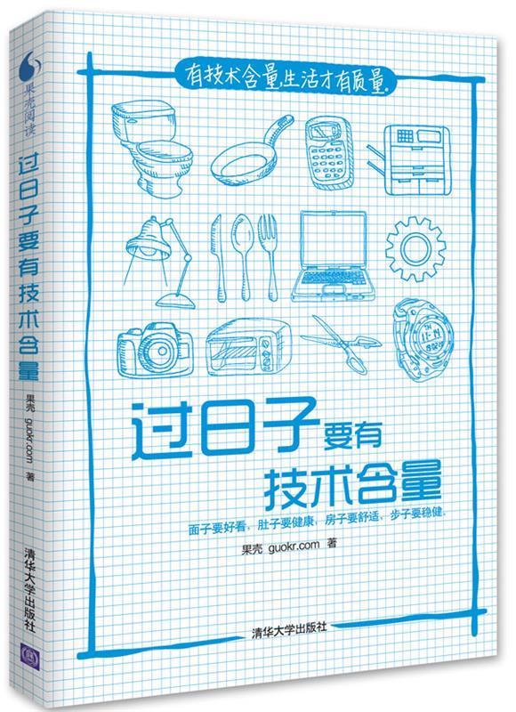过日子要有技术含量