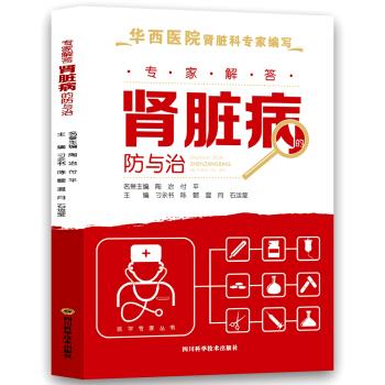 专家解答肾脏病的防与治