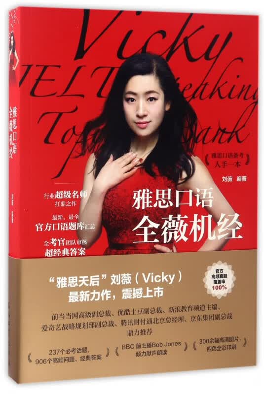 雅思口语全薇机经