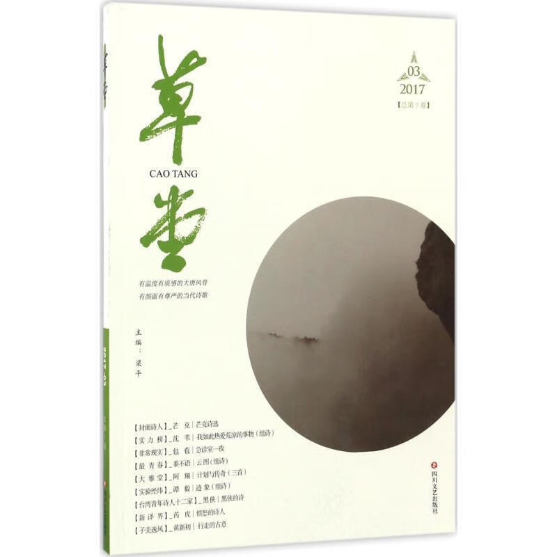 草书 梁平