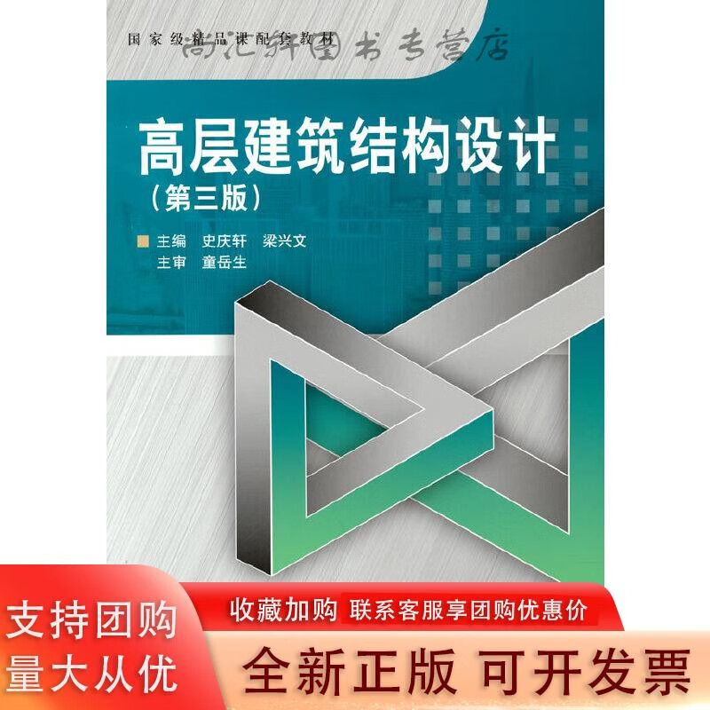 高层建筑结构设计（第三版）