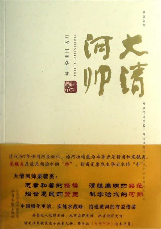 【书】大清河帅