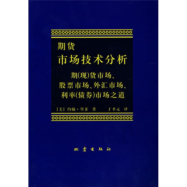 期货市场分析9787502809157