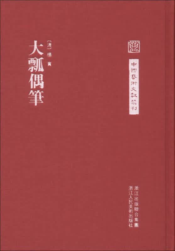 大瓢偶笔【好书】
