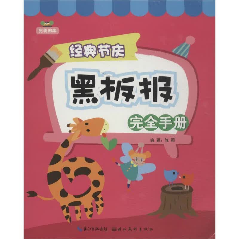 经典节庆黑板报接近手册