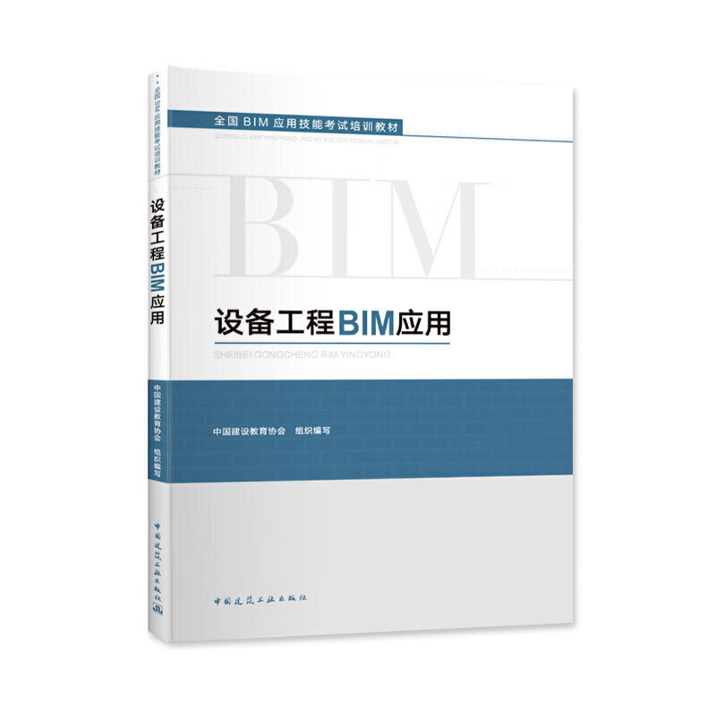 设备工程BIM应用