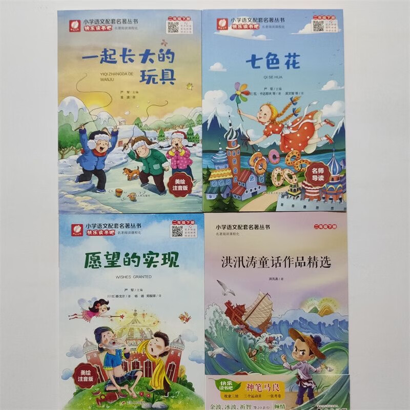 小学语文配套名著丛书一二三四五六年级下册 春雨 二年级全套4本