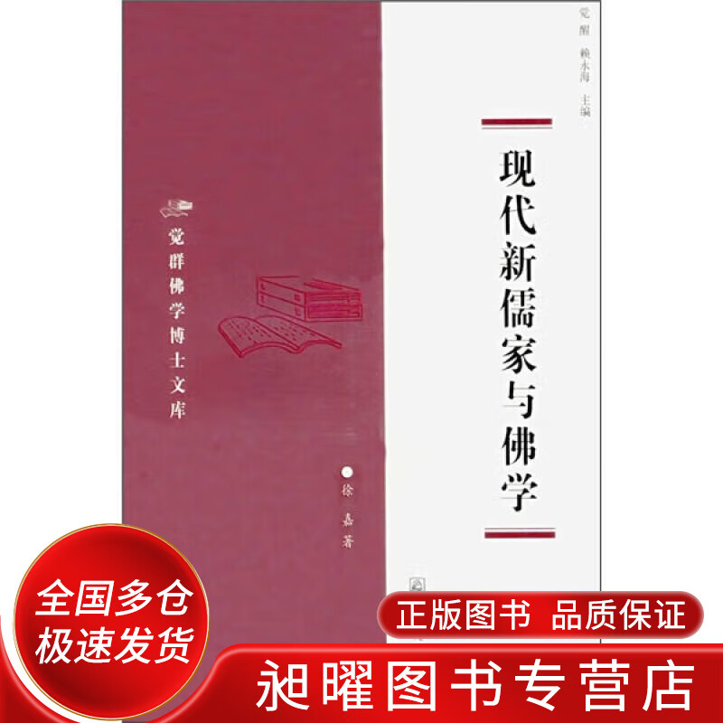 现代新儒家与佛学【精选】