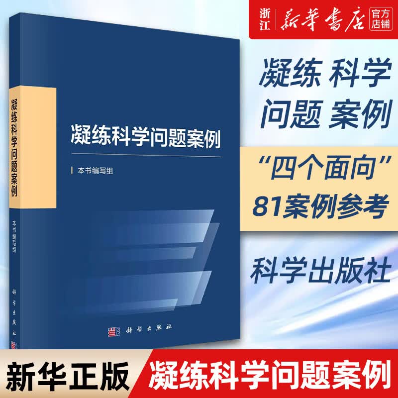 凝练科学问题案例