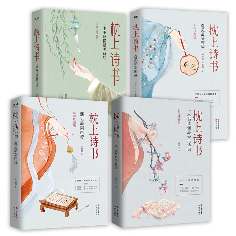 美得让人窒息的古诗词三册 林深见鹿美得窒息的唐诗+纸短情长宋词+燕燕于飞诗经 翻译家许渊冲英译英汉对照中 【4册】枕上诗书系列