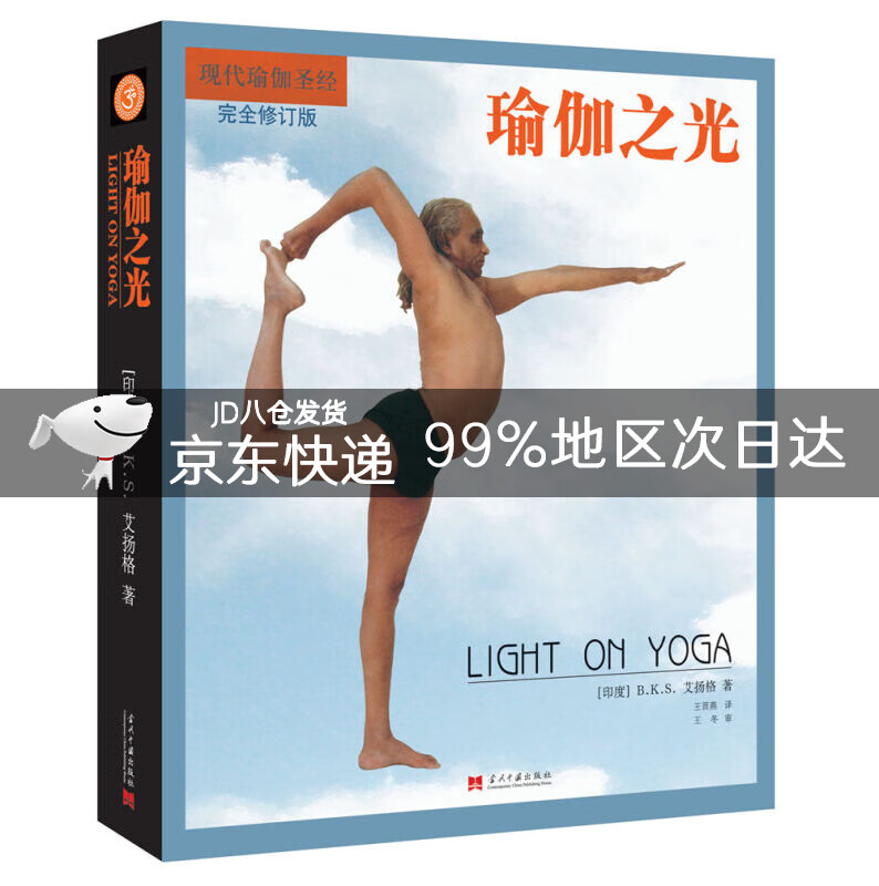 瑜伽之光(第三版修订本)