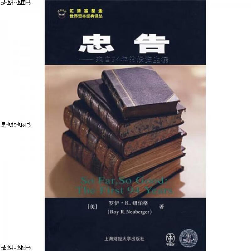 忠告;来自94年的投资生涯