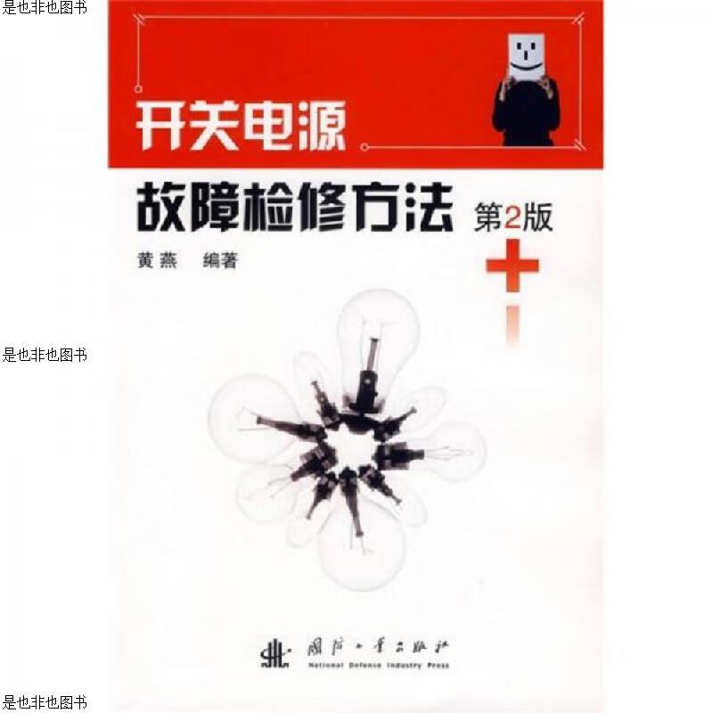 开关电源故障检修方法(第2版)