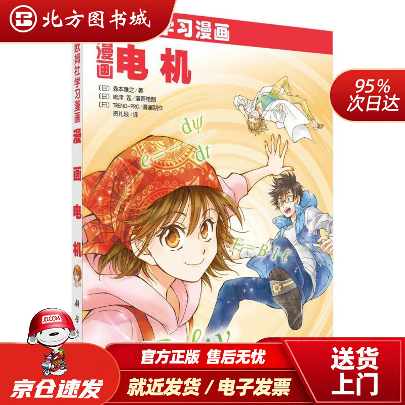 【现货】漫画电机(日)森本雅之著,资礼琅译 北方图书城