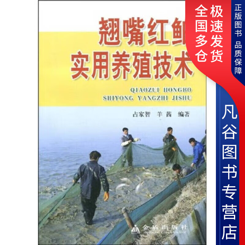 【书】翘嘴红鲌实用养殖技术
