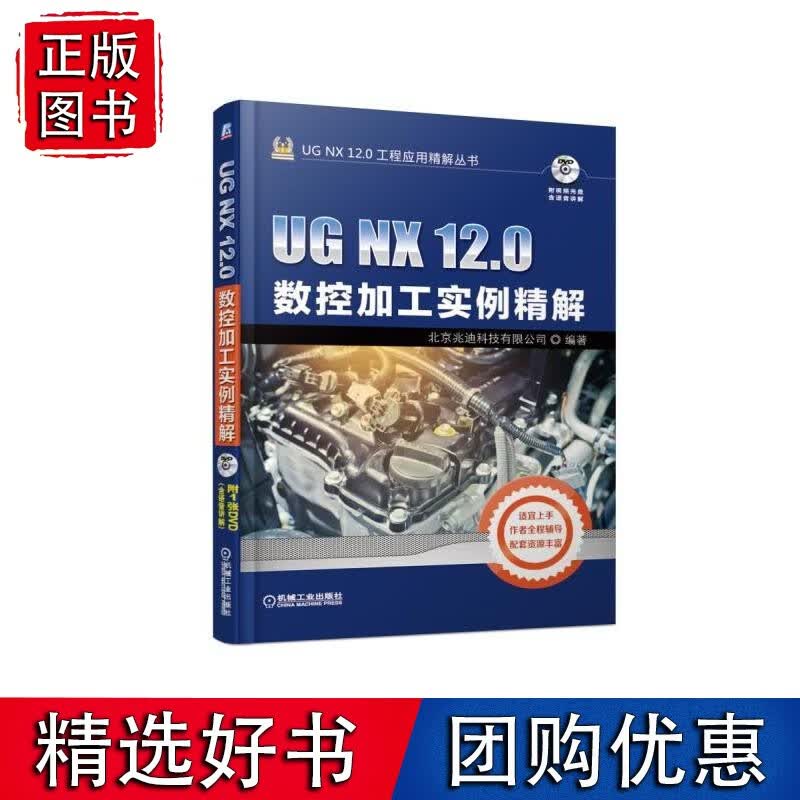 UG NX 12.0数控加工实例精解