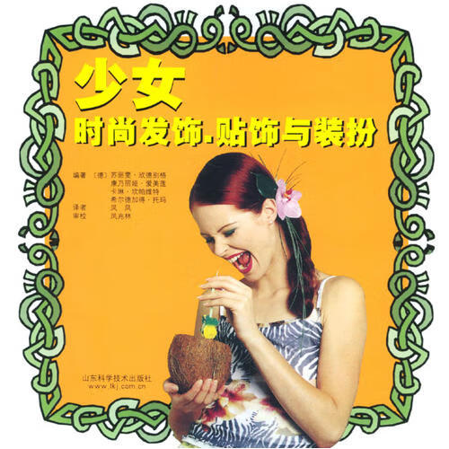 少女时尚发饰发饰与装扮【精选】