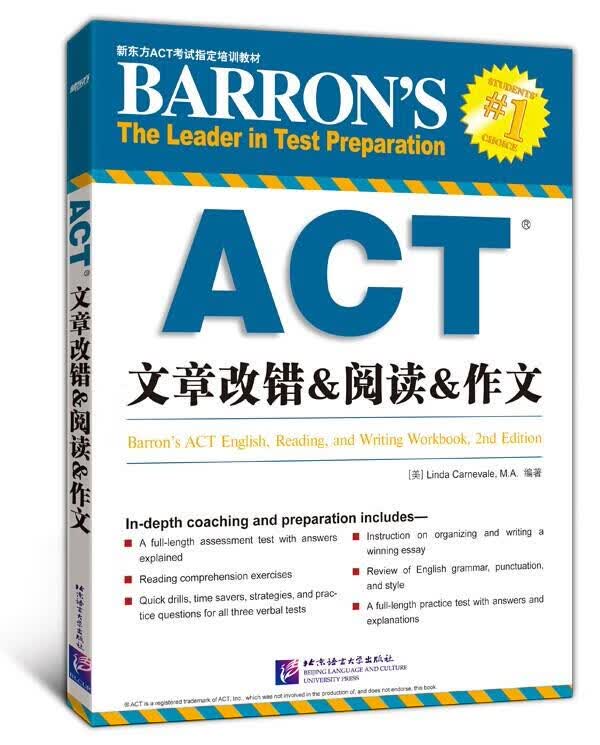 新东方 ACT文章改错&阅读&作文