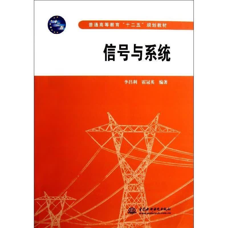 信号与系统