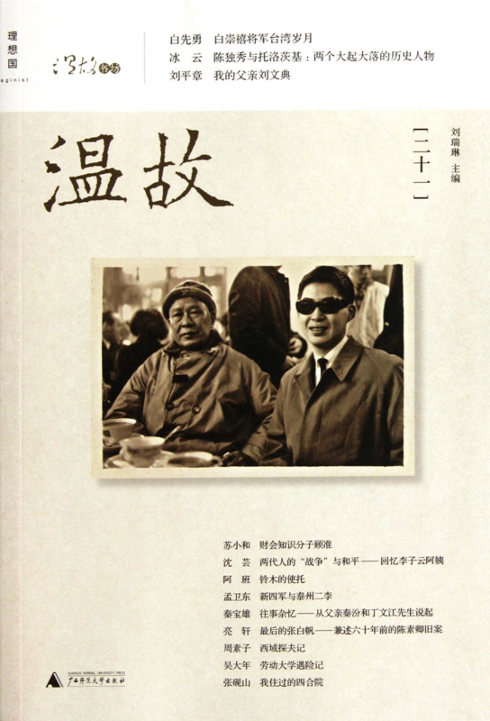 温故(21)