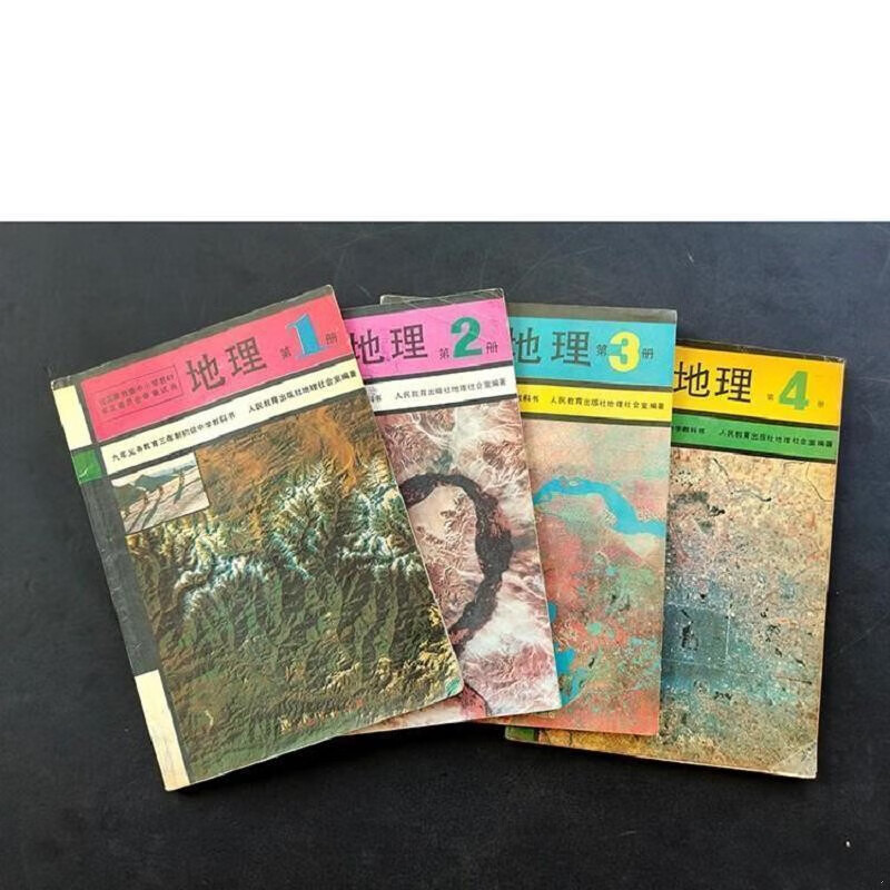 90年代80后70后怀旧老版初中地理课本全套4册教材教科书 93-99版 3-99版