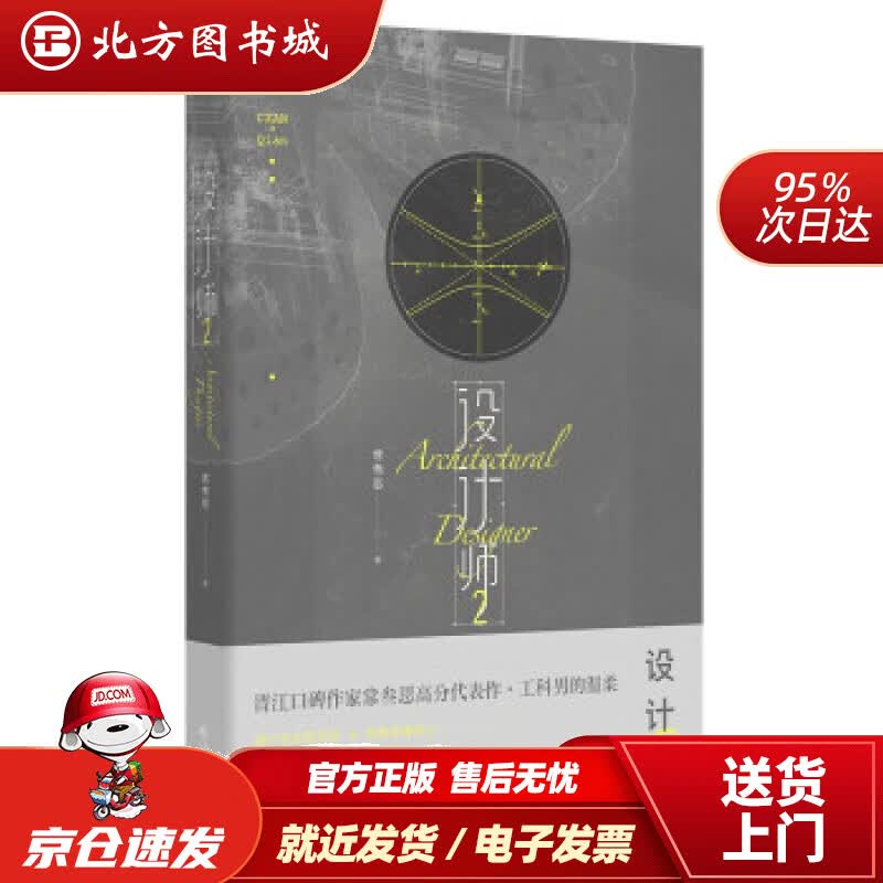 【现货】设计师2常叁思著 北方图书城