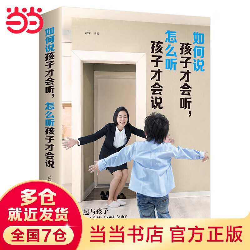 如何说孩子才会听，怎么听孩子才肯说