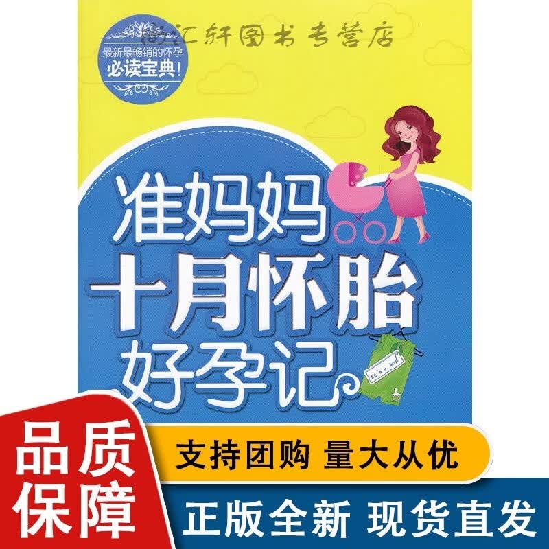 准妈妈十月怀胎好孕记