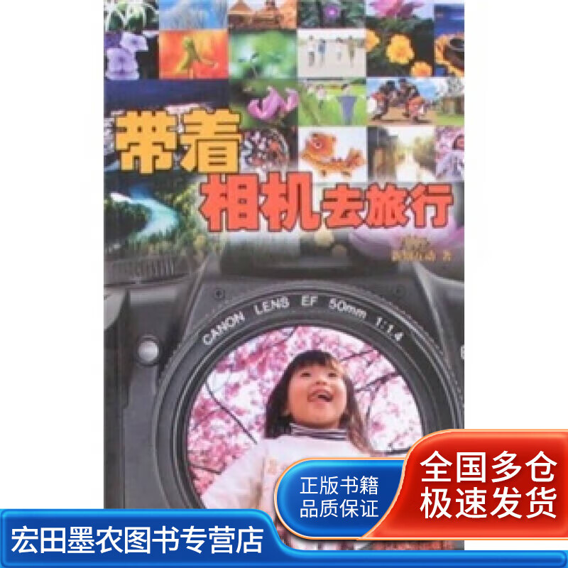 带着相机去旅行【好书】