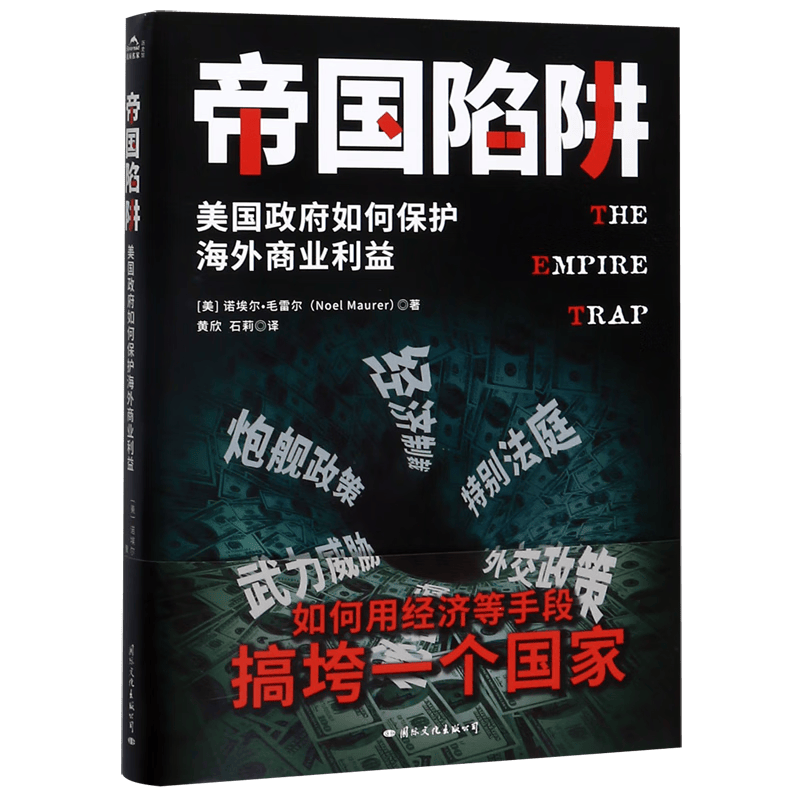 帝国陷阱