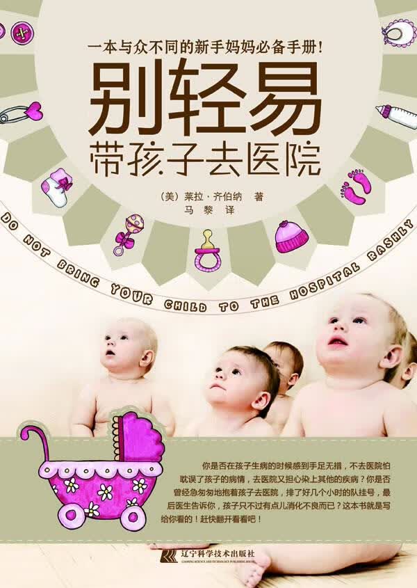 别轻易带孩子去医院