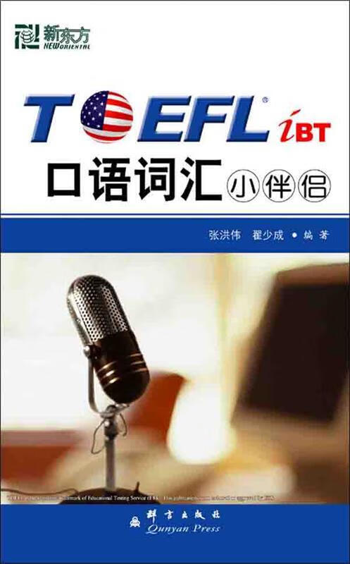 TOEFL iBT 口语词汇小伴侣