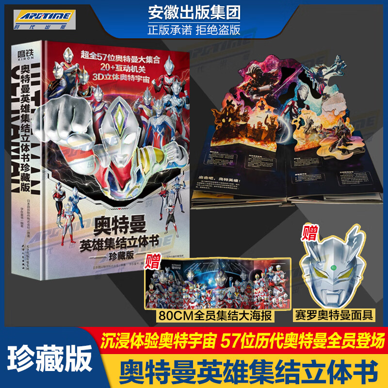 奥特曼漫画故事书籍画册奥特英雄怪兽口袋词典 奥特曼系列55周年视觉志TDG25周年纪念版资料集 圆谷制作株式会社 迪迦盖亚戴拿阿古茹哥尔赞特利迦塞罗德凯奥特曼卡片收集册大百科男孩儿童生日礼物绘本图鉴