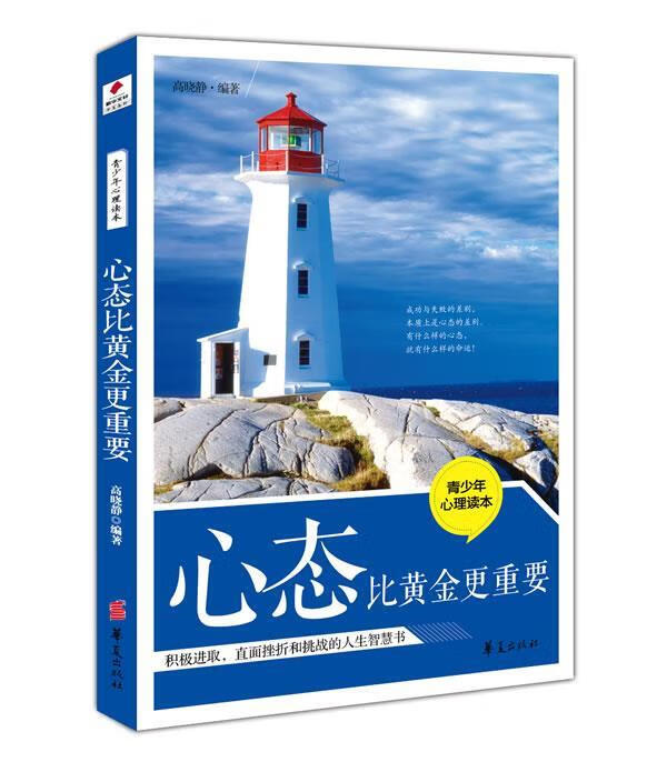 心态比黄金更重要 高晓静