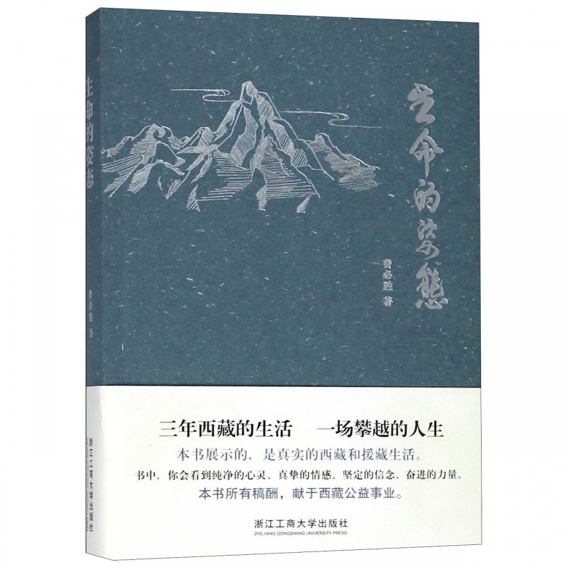 生命的姿态