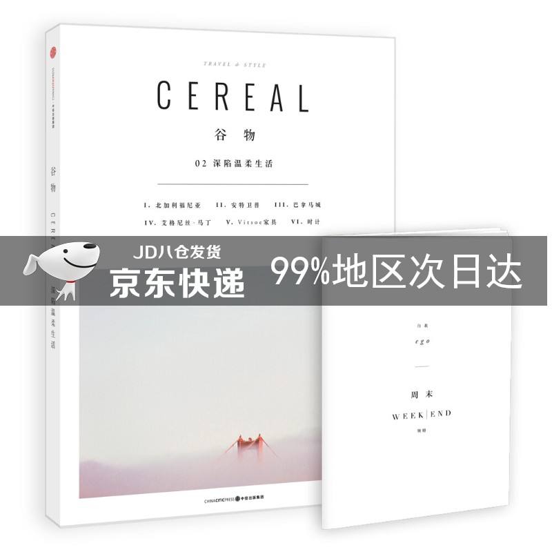 谷物02：深陷温柔生活
