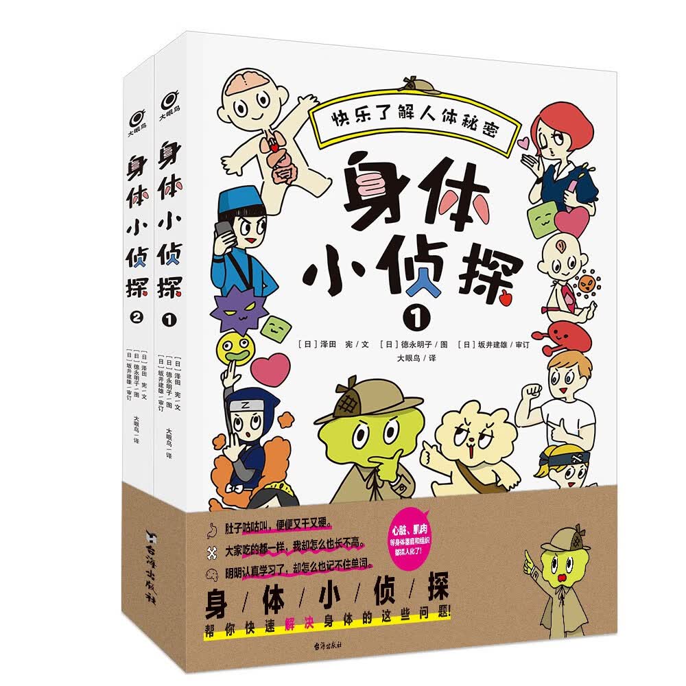 身体小侦探全2册 6-12岁人体科普漫画书 一年级到六年级小学生课外阅读儿童书籍 爆笑探案故事集