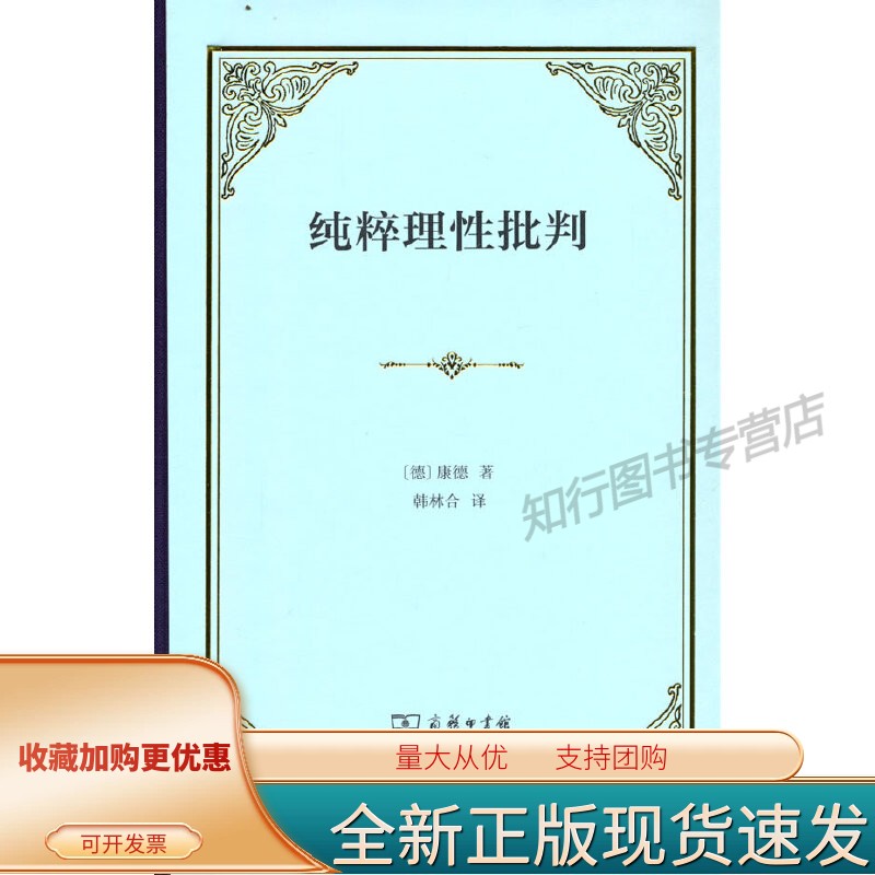 纯粹理性批判(精装本)