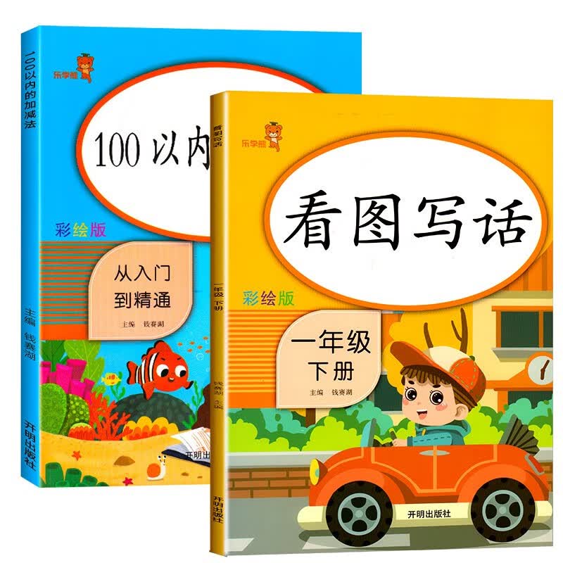 100以内加减法天天练一年级下册数学口算练习题练习册人教版小学一百进退位混合运算口算题卡每天100道计算题专项练习口算题思维训练题本 【2本】100以内+下册看图写话
