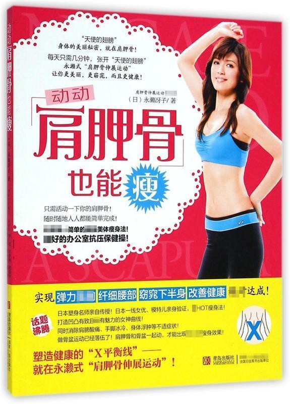 动动肩胛骨也能瘦【，放心购买】