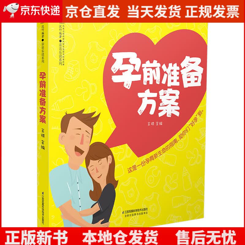 孕前准备方案（汉竹）《现货速发》，