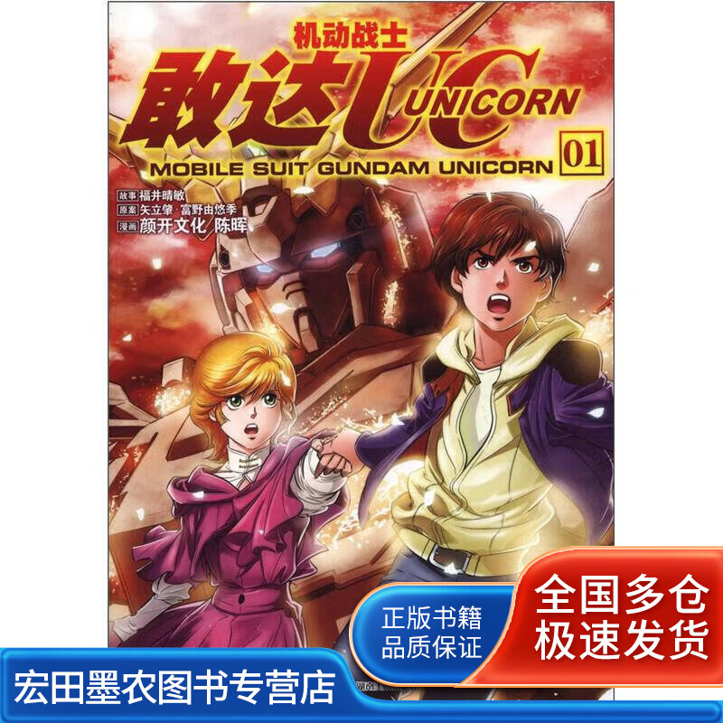 机动战士敢达UC 01【好书】