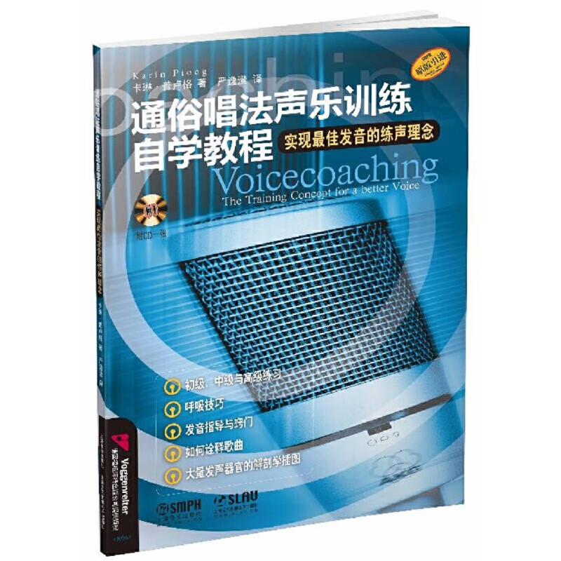 通俗唱法声乐自学教程 附CD一张