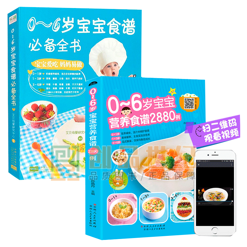 0-6岁宝宝食谱全书+2880例辅食教程2册 儿童营养饮食食谱书